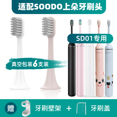 适配SOODO上朵电动牙刷刷头SD02国风SD07/SD01/SD03儿童
