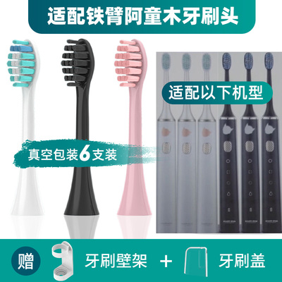 铁臂阿童木电动牙刷头MC-7508