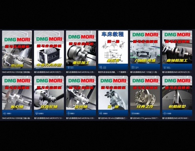 机床实战加工视频全集 哈斯 马扎克 哈默 格劳博 WFL车铣 德马吉