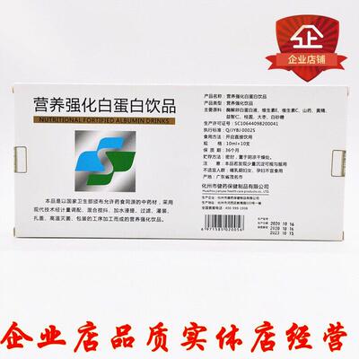 济医白堂健白营蛋肽养强化饮品UMK口服液 药5盒包邮