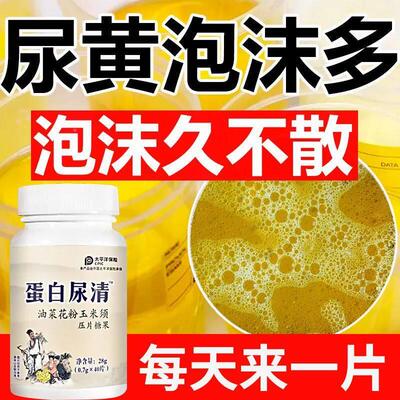 蛋白尿饮清人便熬夜通宵食成油腻尿有泡异味浑浊QWZ小刺痛调理蛋