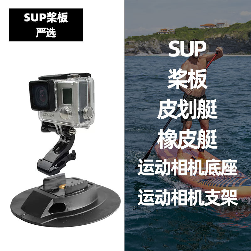 桨板冲浪板防水运动相机底座橡皮艇连接杆连接水上运动相机底座