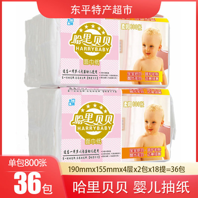 婴儿纸抽纸800张大包家用婴幼儿新生宝宝哈里贝贝卫生纸整箱36包