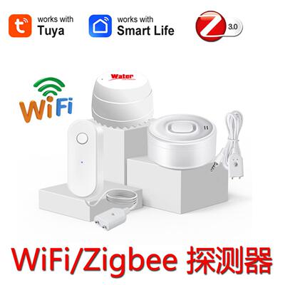 Tuya Zigbee涂鸦WiF漏水探测器厨房报警器智能家居水浸传感器