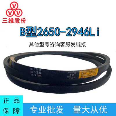 三维三角带B型B2650-2946Li橡胶耐磨传动带B型C型D型工业机器齿带
