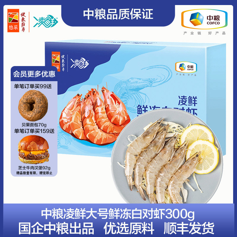 中粮凌鲜单冻无冰新鲜速冻白对虾海鲜大虾 海虾低脂生鲜水产