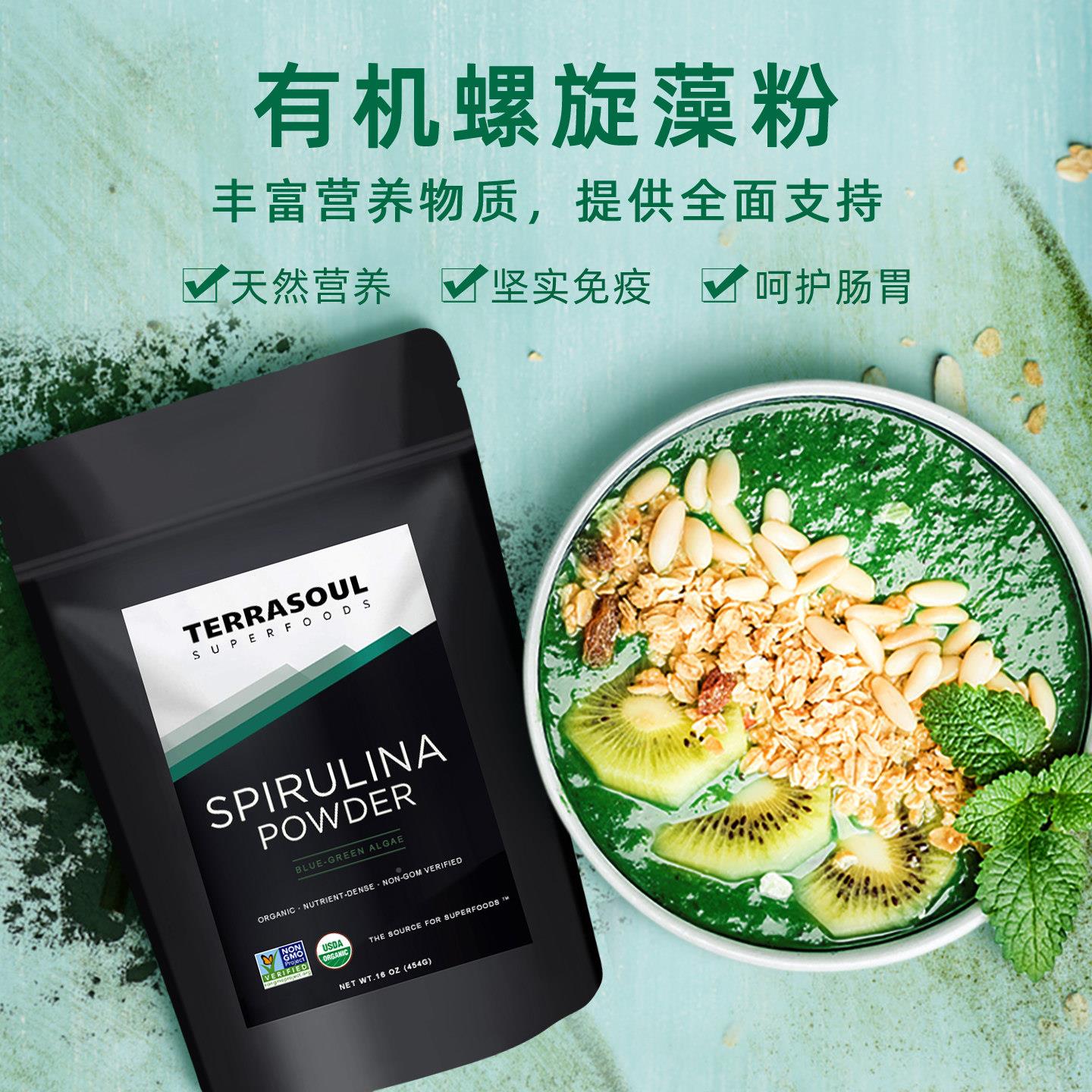 Terr东asoul进口有KYD机螺旋藻粉顶螺旋钝藻粉安尼麸官网安疗无质