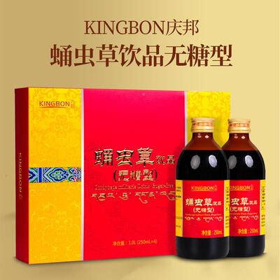 庆邦虫蛹草饮品无糖口服液LUR成人中老年物饮料滋补营养品2型盒8