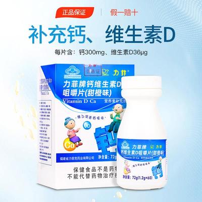 力菲牌3维生素D钙咀嚼补片腰腿疼腿抽筋AOJ钙片正品瓶180片