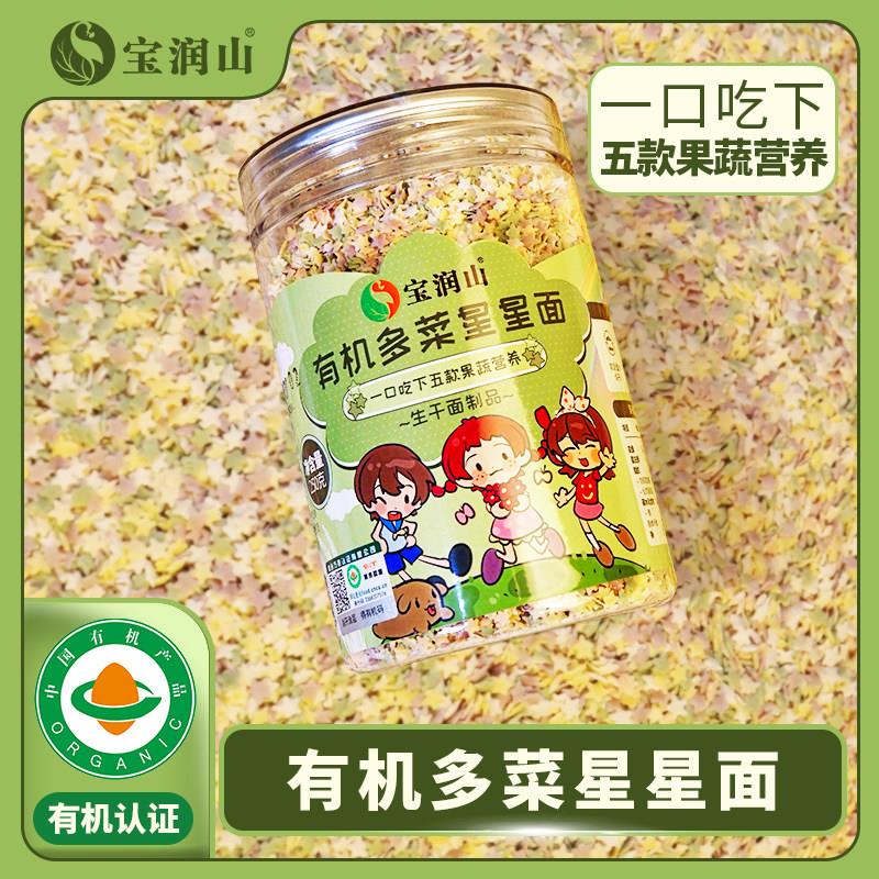 宝山轻食简餐系列有机蔬果营养早餐250/g罐低脂低润盐星星FZV面面