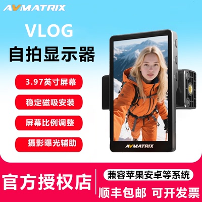 迈拓斯VM40VLOG自拍显示屏