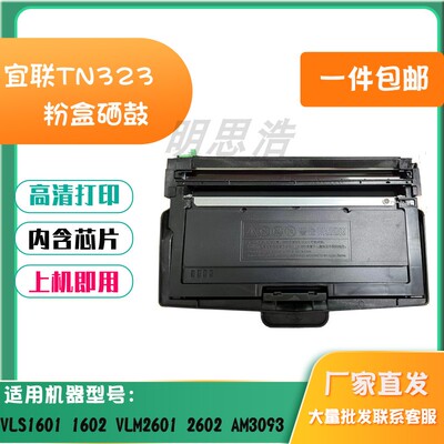 适用宜联TN323碳粉盒VLS16011602