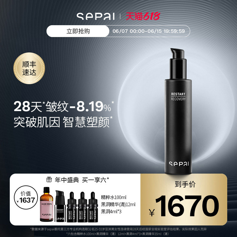 【618抢先购】sepai黑洞精华肌肤亮泽弹性白松露精华35ml紧致塑颜_虎窝淘