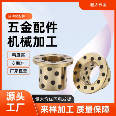 JFB石墨铜套无油衬套E-OCN01 YJFZ CBFE OFAFZ 12 OLBF GOFZ GGBF