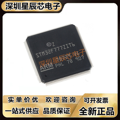STM32F777ZIT6全新原装芯片