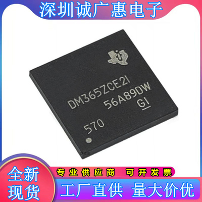 TMS320DM365ZCE21全新原装芯片