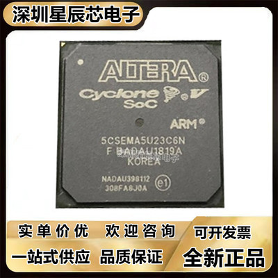 5CSEMA5U23C6N可编程芯片