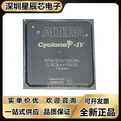 EP4CE55F29C8N可编程芯片