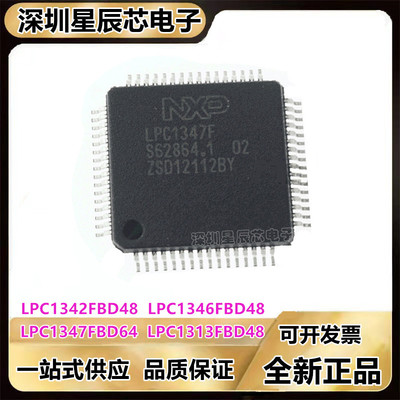 LPC1347FBD64单片机芯片