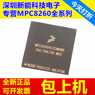 专营MPC8260ACZUMHBB全系列