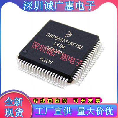 DSPB56371AF150全新原装芯片