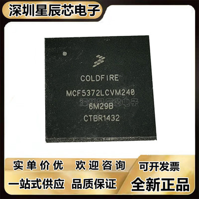 MCF5372LCVM240微控制器