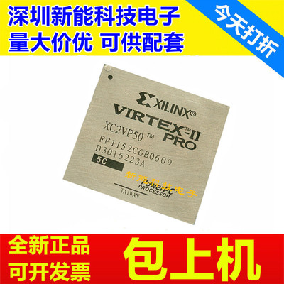 XC2VP50-5FF1152C芯片