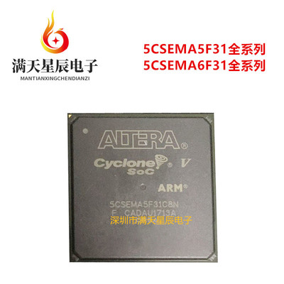 5CSEMA5F31C8N全新芯片
