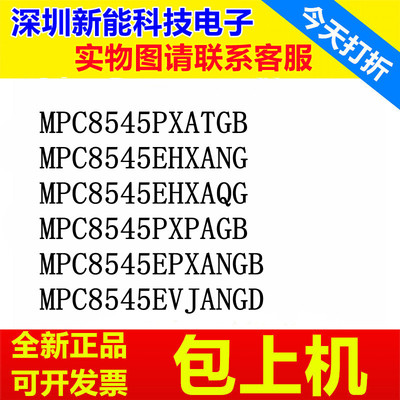 专营MPC8545PXATGB全系列