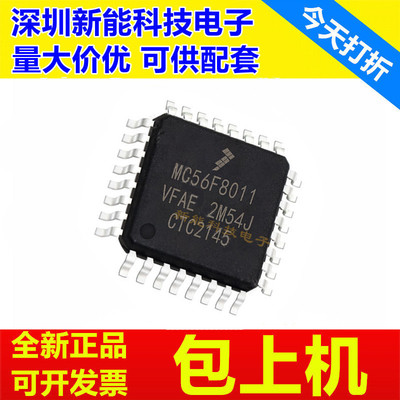 MC56F8011VFAE微控制器