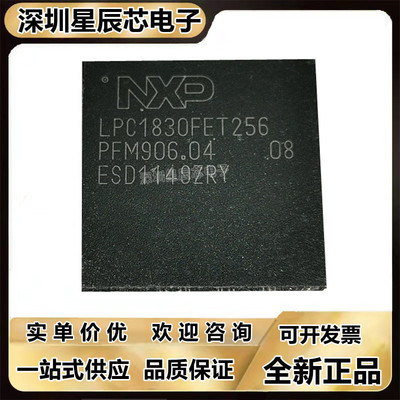 LPC1830FET256单片机芯片