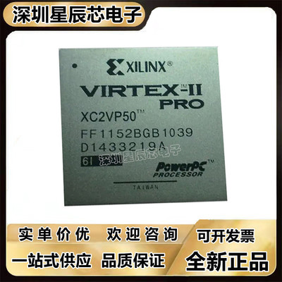 XC2VP50-6FF1152I芯片