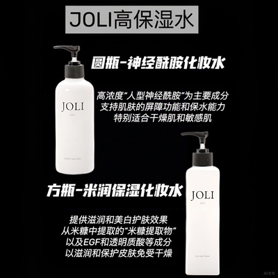 日本美容院线JOLI神经酰胺/大米保湿化妆水400ml antio 爆款
