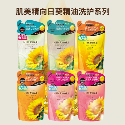 日本肌美精向日葵HIMAWARI无硅油洗护套装/替换装  蓬松修护礼盒