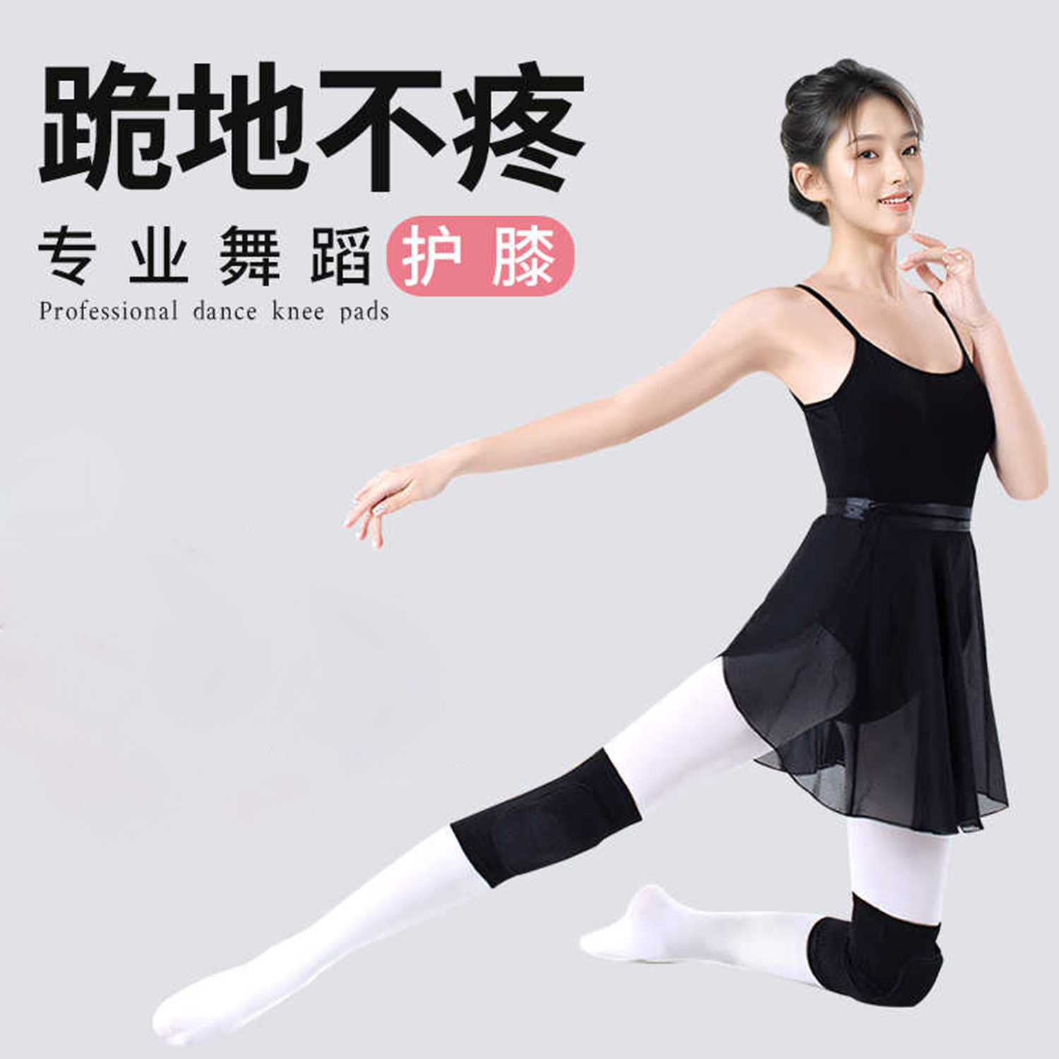 舞蹈护膝跳舞专用女膝盖跪地儿童运动女童爵士舞瑜伽跪拜夏季薄款