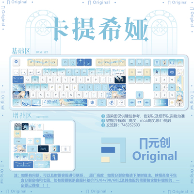 嗨元创卡提希娅二次元键帽