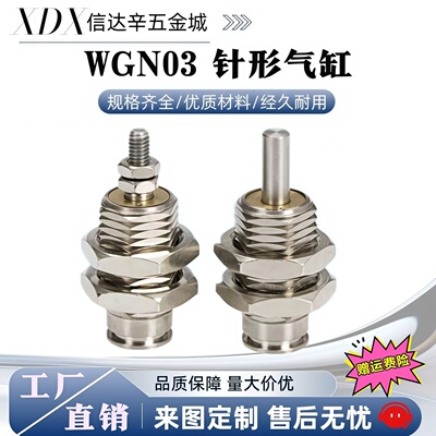 针型气缸WGN03-4/6/10/15-B/S-5/10/15缸径4~15单作用 弹簧压回型