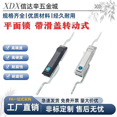 XAT35/36-N/A/B-L500 1000 带滑盖转动式 平面锁