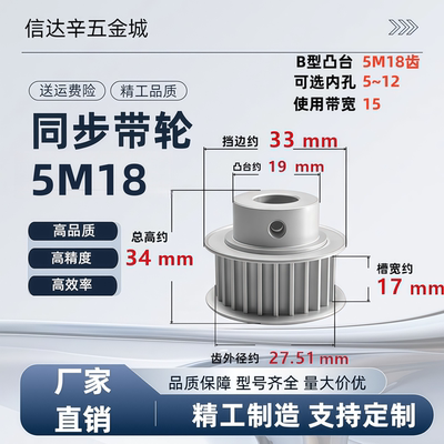 带凸台EBJ41-5M18-18-B C-HTPA48S5M  同步轮5M18齿带宽15槽宽17