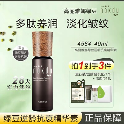 高丽雅娜绿豆nokdu抗衰逆龄精华
