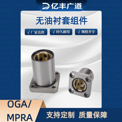 替换米思米MPSA6 8 10 12 13 16 20 25 30MPRA MPCA 无油衬套组件