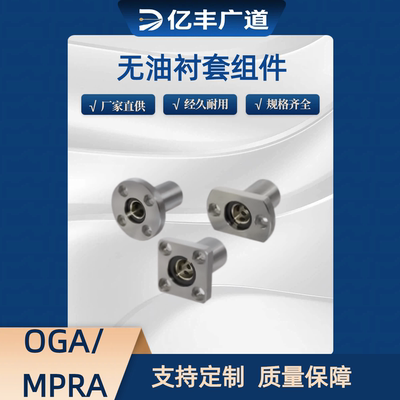 替换米思米MPSA6 8 10 12 13 16 20 25 30MPRA MPCA 无油衬套组件