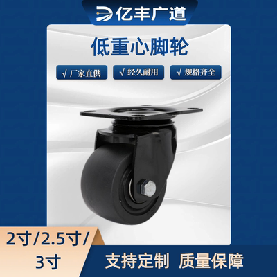 低重心脚轮CGK01/ CGL01  /CGL02-D63/D751:1/CGK01-D63载重550KG