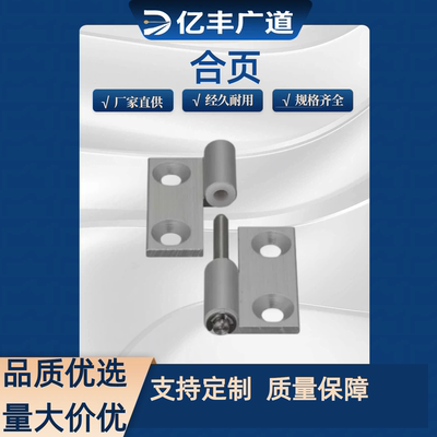 铝合金铰链 HFC31/ HFC41-36/ HFC48/HF 62 合页HHPNL/HHPNR5/6/8