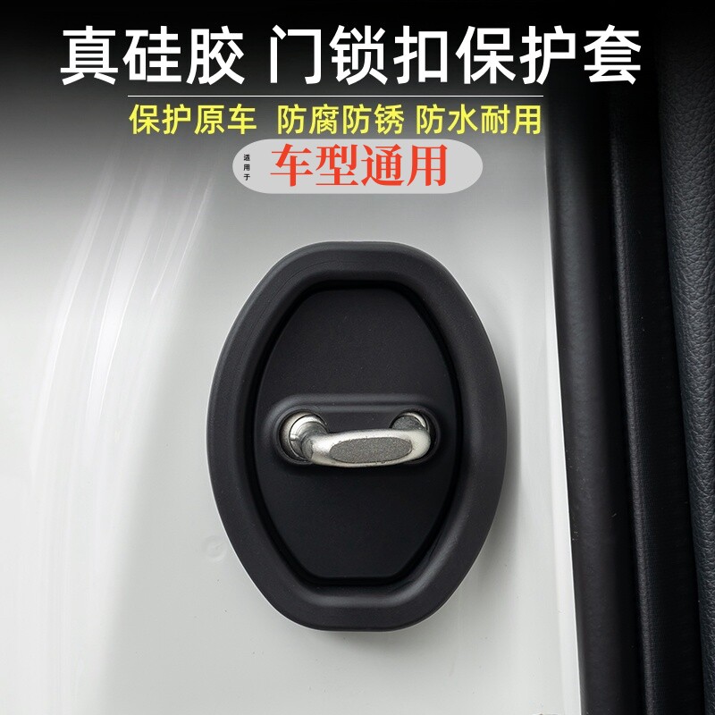 汽车门锁扣通用减震缓冲垫防异响硅胶墩静音加厚保护套盖改装配件