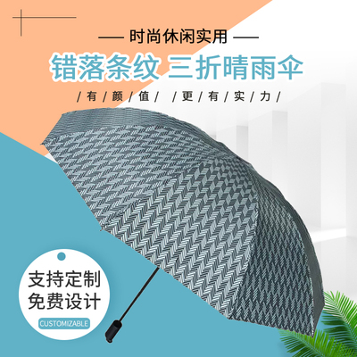 天堂伞33810E错落条纹三折雨伞太阳伞男女防晒折叠两用黑胶遮阳伞