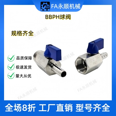 精品 球阀BBHRS11/BBRCS22/33 C-BBPH61 BBPH93 BBPH124-B W Y BL