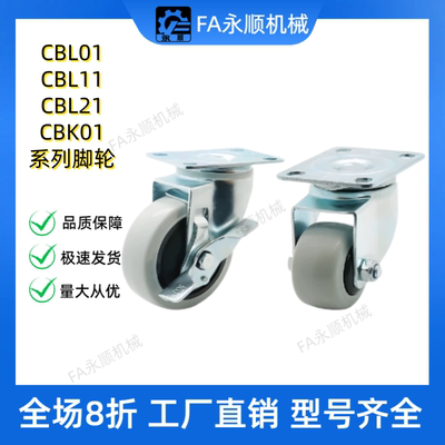 CBL01/CBL11/CBL21/CBK01-D40/D50/D63/D75/D100/D125-N/P/U 脚轮