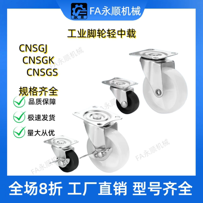 工业脚轮轻中载CNSGJ/CNSGK/CNSGS25/38/50/65/75/100/125-R/U/N