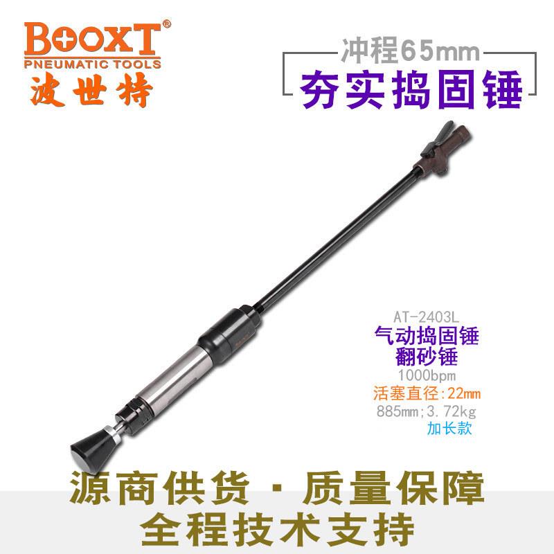 台湾直供AT-2403L加长杆铸件砂型冲击捣固机气动翻砂锤砖坯